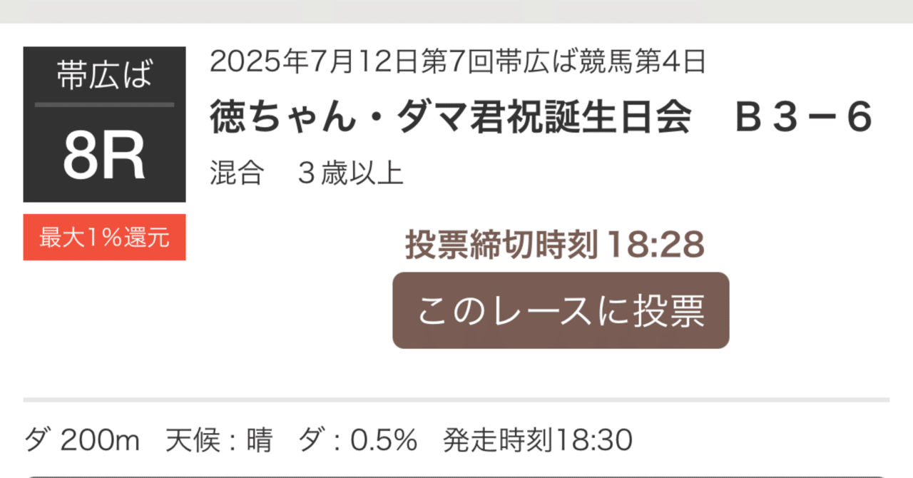 ばんえい8R｜ばんすけ