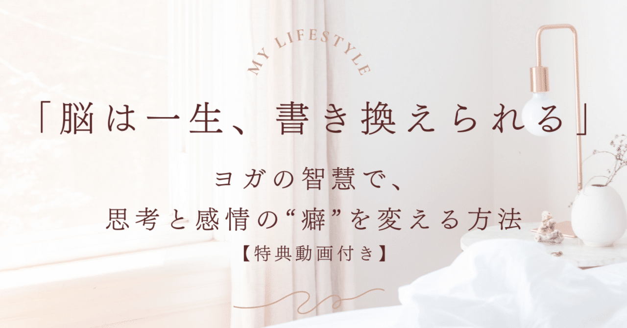 「脳は一生、書き換えられる」｜Yumiko Soleil