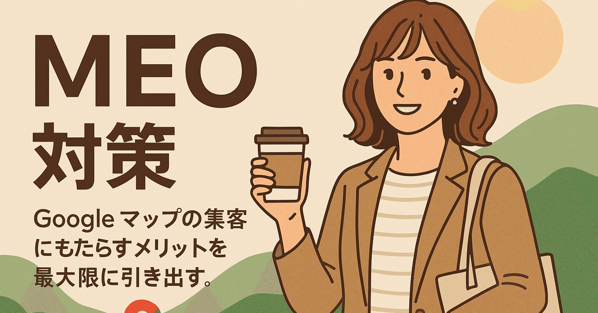 【成果事例あり】MDSのMEO対策とは？口コミを劇的に増やすGoogleマップ集客術を公開！｜nico