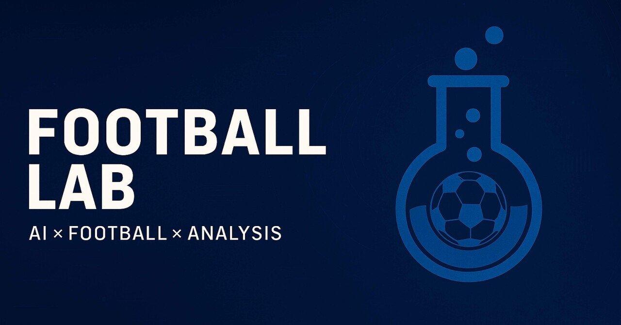 自己紹介｜Football Lab｜AI × サッカーの研究所、始まります。｜Football Lab