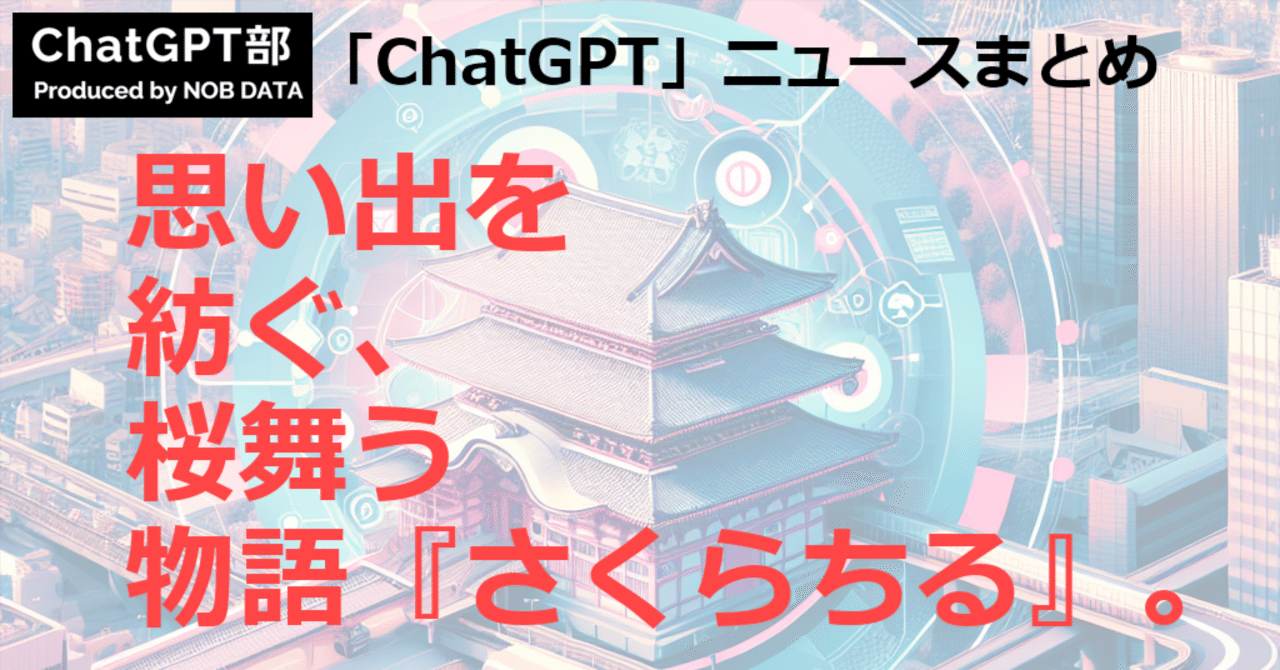 「ChatGPT」ニュースまとめ2025-07-12（22記事）｜ChatGPT部 Produced by NOB DATA