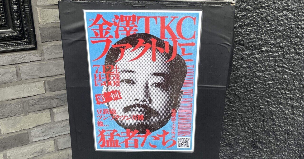 【D-394】SIZENWOKAESE／金澤TKCファクトリーと猛者たち｜草子