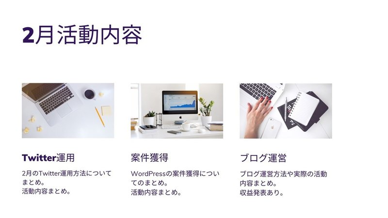 2月活動報告と3月予定｜Masaking｜note