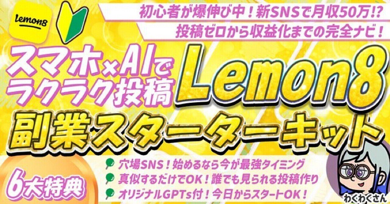 【副業初心者に超穴場】Lemon8で収益化！主婦が無理なくテンプレ×スマホでできる新しい副業術｜ミキ 専業主婦 フォロバ100