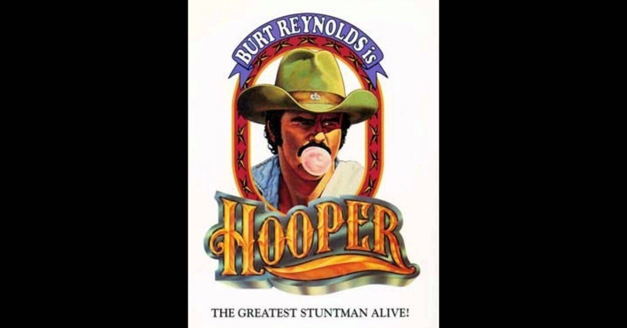 My Favorite Movie 「グレート・スタントマン（原題：HOOPER）」｜鳴海邦彦 / KUNIHIKO NARUMI OFFICIAL