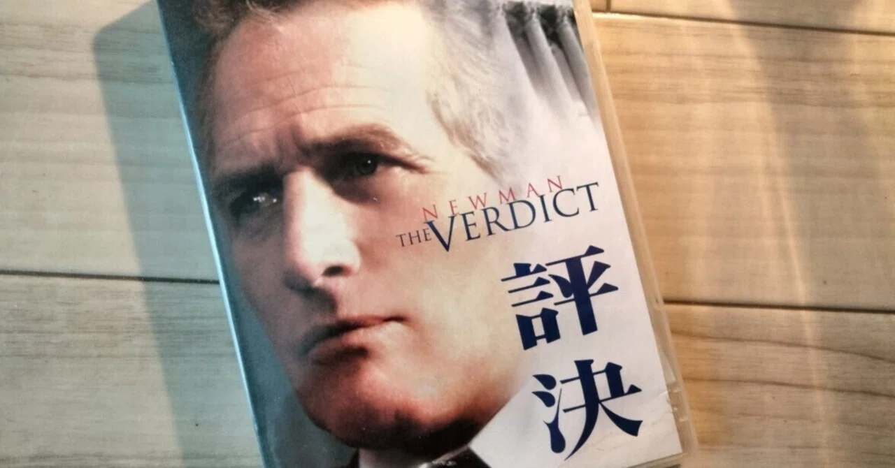Review of the movie 'The Verdict'.｜九藤 朋