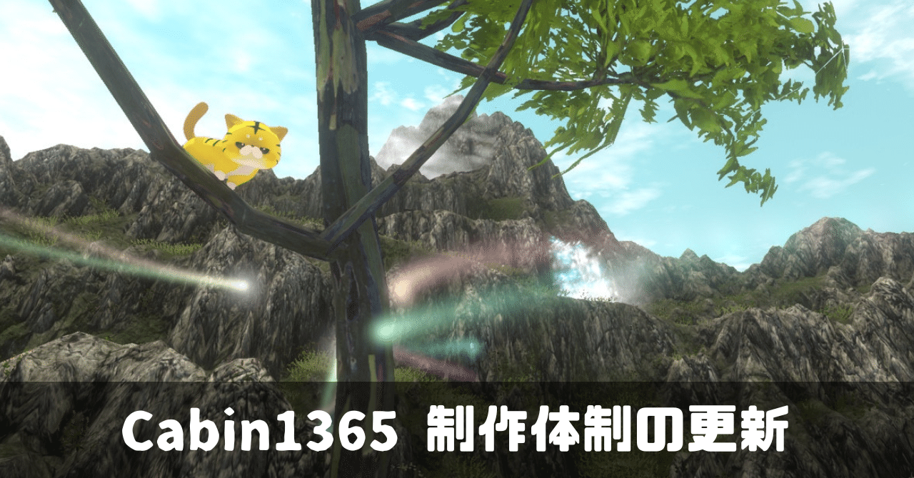 Cabin1365 制作体制の更新｜チャーリー@Cabin1365