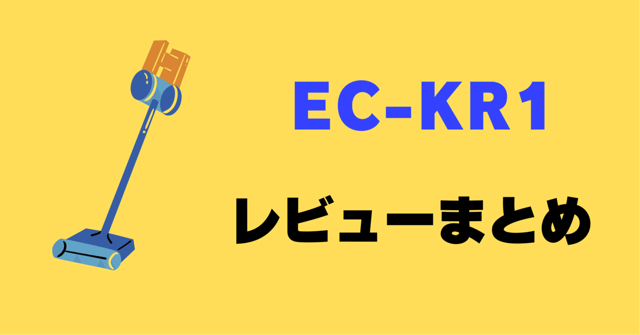 【レビュー】シャープ RACTIVE Air EC-KR1の口コミ評判まとめ！ ｜サワイ