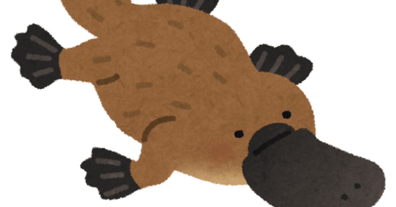 カモノハシって作り物？当時はそう言ったでしょう｜@keke