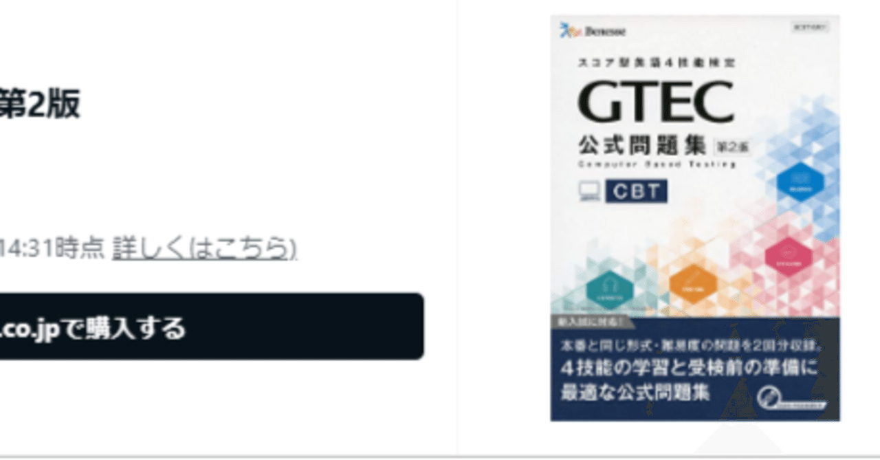GTEC CBT 受験してみました。初めてのGTEC CBT 感想とメモと予想点数｜ハートウォーミングな建築家 - ムーンフロントカフェ 🌙