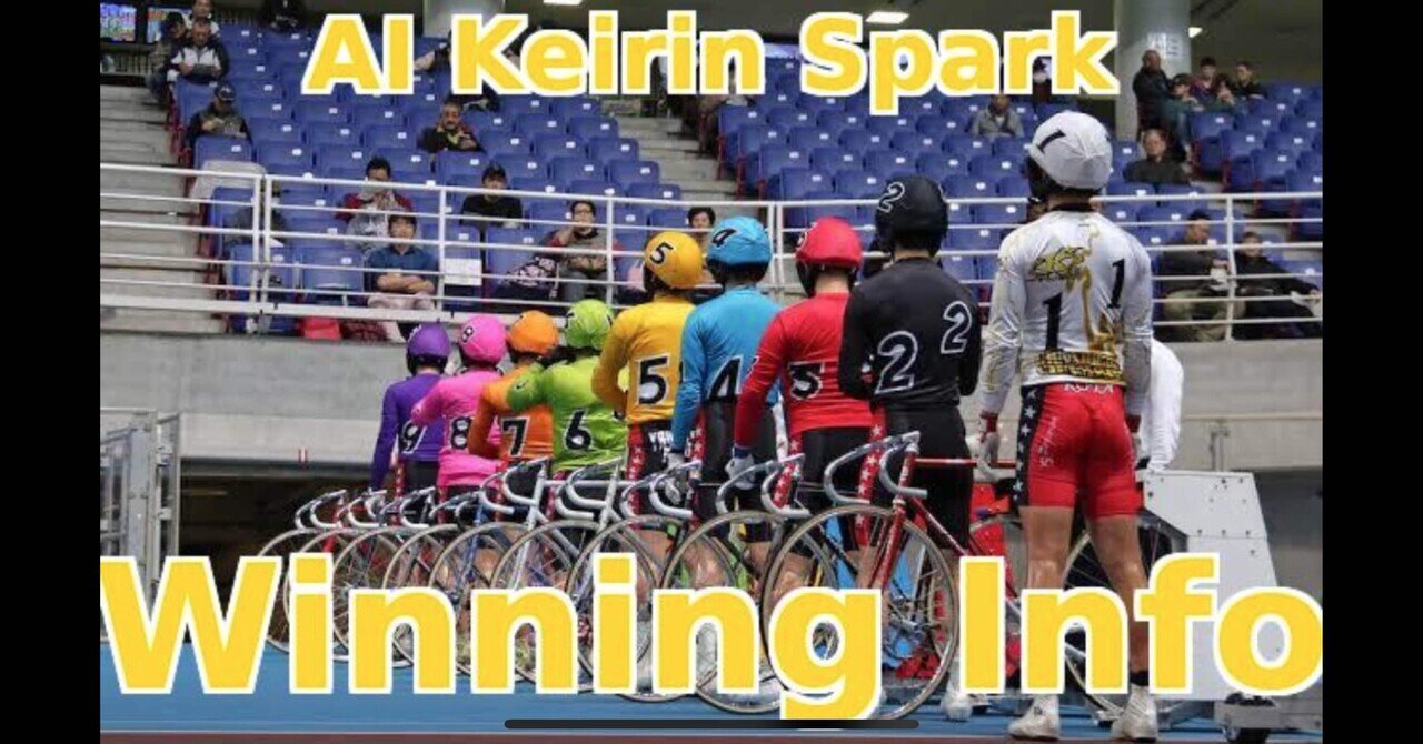 的中情報 弥彦G3 ふるさとカップ 2R🎊｜AI競輪予想スパーク