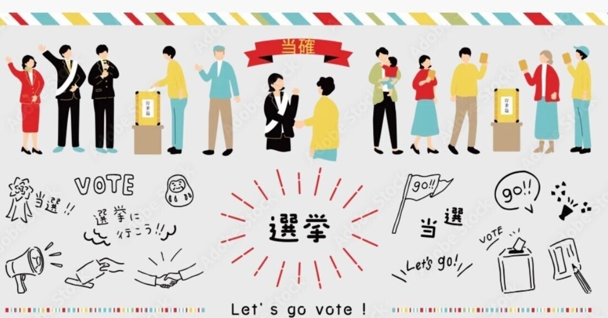 選挙へGo!｜genki oda