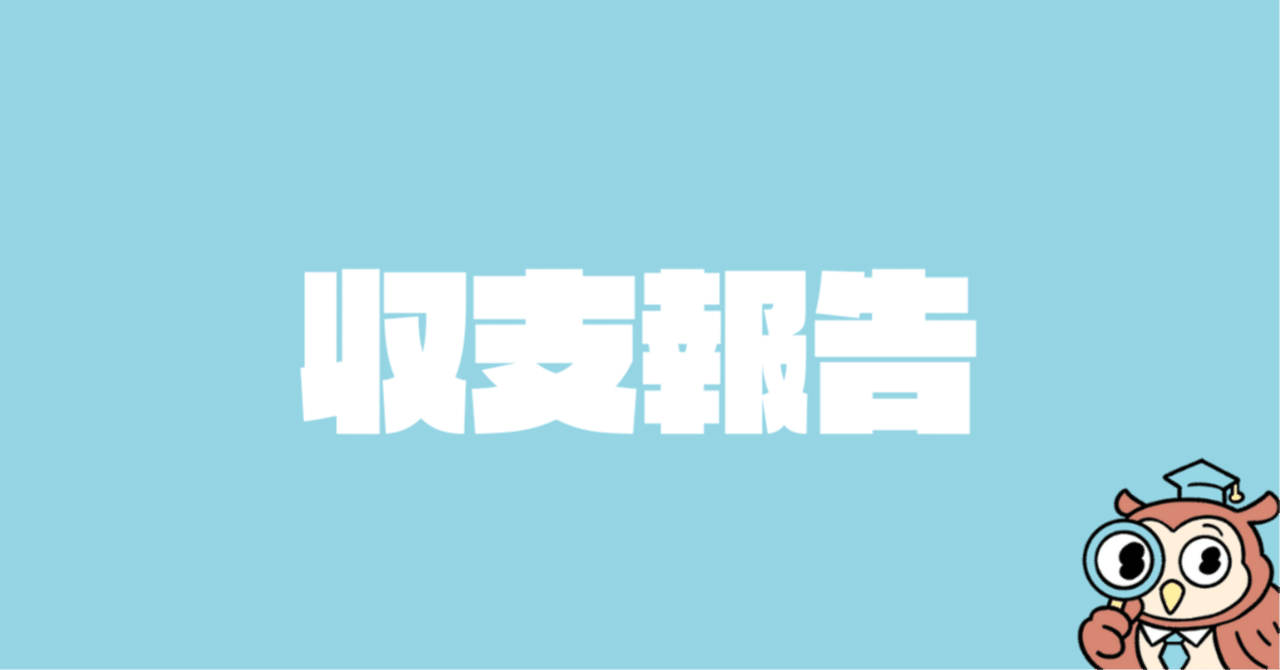note歴10か月、フォロワー500人の「結城ユーレカ」は総額いくら稼げたのか？｜結城ユーレカ