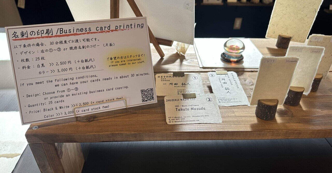 和紙名刺への印刷問題が解決⁉︎｜Tact Masuda