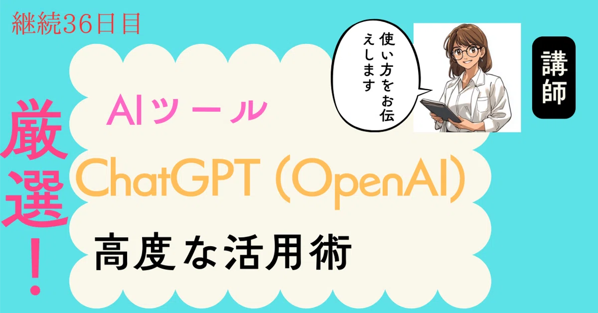 Day 36 of Continuous Use: Advanced ChatGPT (OpenAI) Utilization ...