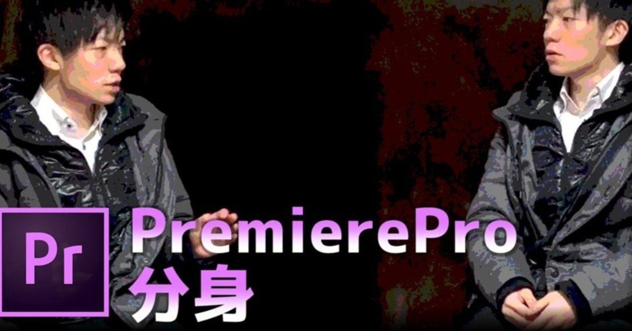 【PremierePro(プレミアプロ)】撮影とクロップとエッジをぼかすだけで分身動画を作る方法｜eguweb