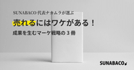 @SUNABACO｜note