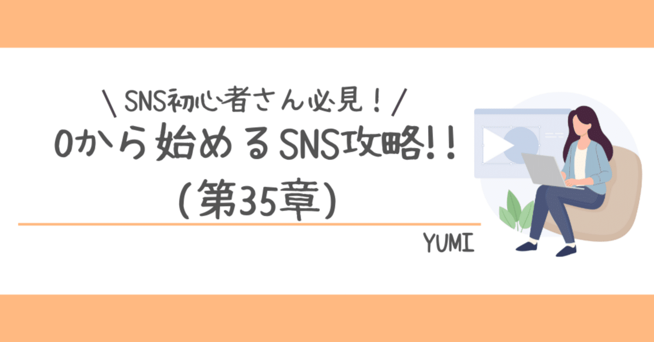 第35章：ALTテキストって何？SEO対策入門｜YUMI | AI×SNSコンテンツ販売