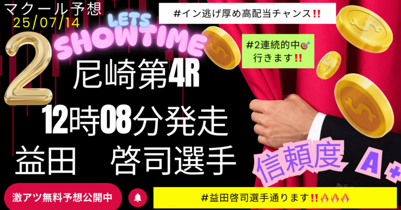 🎯【第2本目｜尼崎G3第4R｜12:08発走‼️】本日2本目の予想、ここは信頼度A+の【益田啓司選手】をインから本命で狙い撃ちします‼️｜プロ競艇神予想師マクール・マクドナルド先生マクール先生