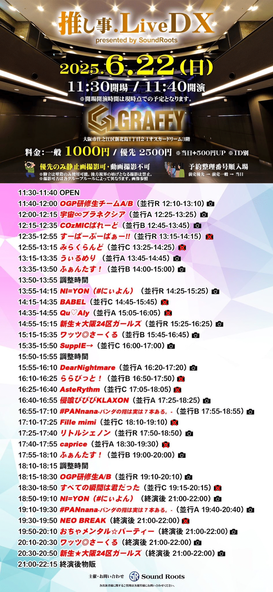 『環状線メリーゴーランド2025 in心斎橋SUNHALL』、『推し事.LiveDX』ほか（ライブレポ2025年6月22日）｜パクチ