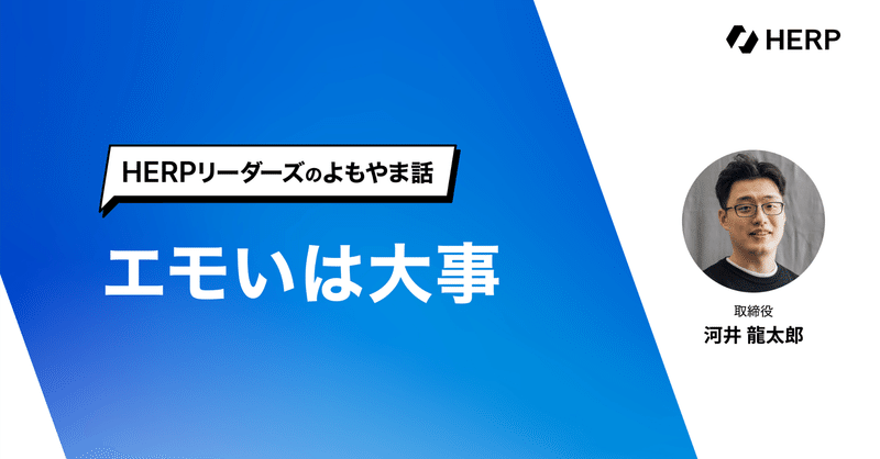 株式会社HERP公式note
