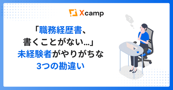 Xcamp(クロスキャンプ)【公式】｜note