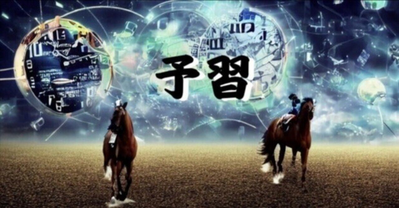 【WIN5】2025年7月20日 - 予習 - ｜win5_note