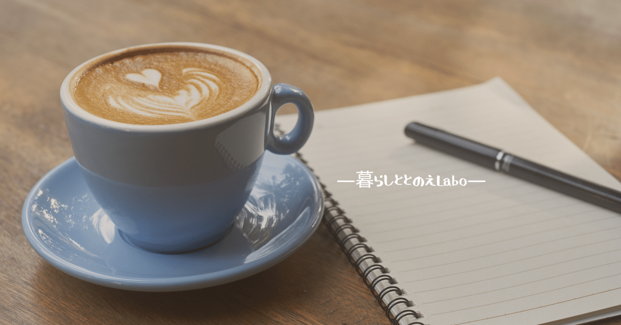 きゅう｜暮らしととのえLabo｜note