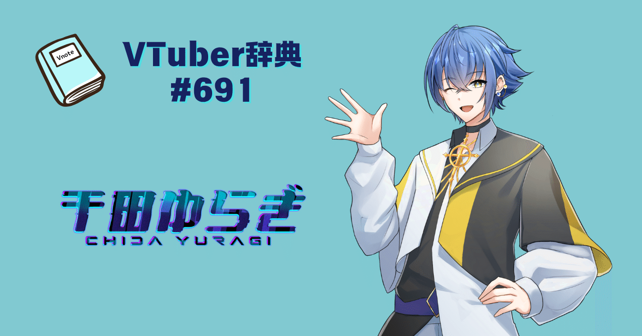 【VTuber辞典 #691】千田ゆらぎ｜GGC Vnote