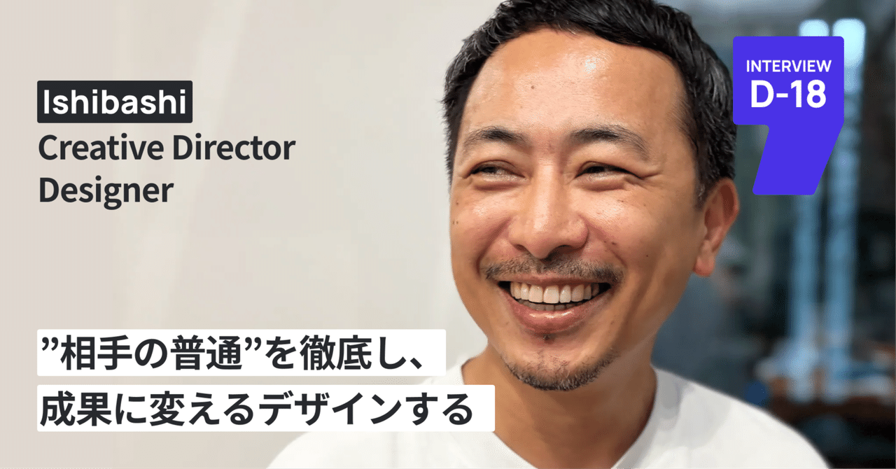 【JOOiデザイナーインタビュー】”相手の普通”を徹底し、成果に変えるデザインするIshibashiさん｜【JOOi】ハイスキルデザイナー向け ...