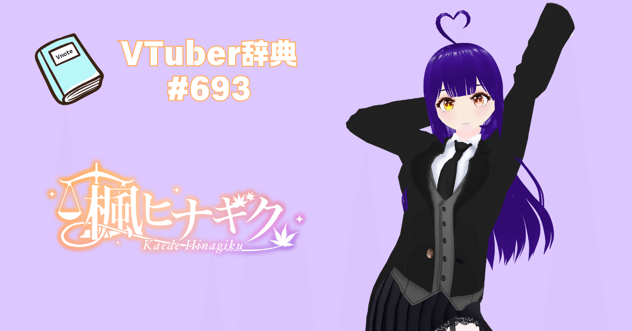 【VTuber辞典 #693】楓ヒナギク｜GGC Vnote