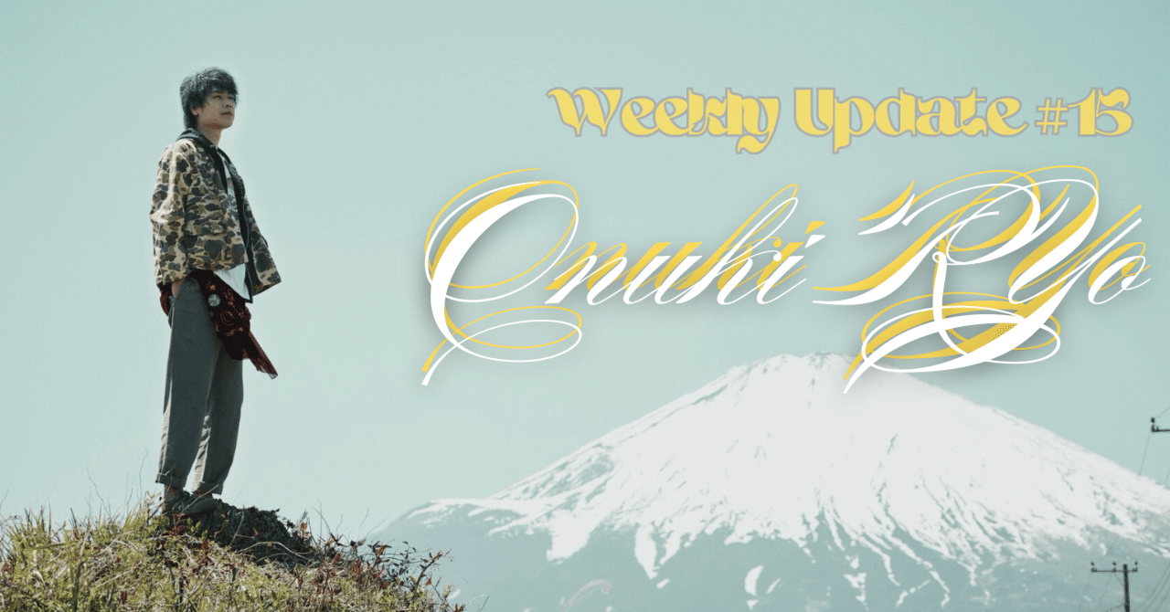 Weekly Update #15｜オヌキ諒