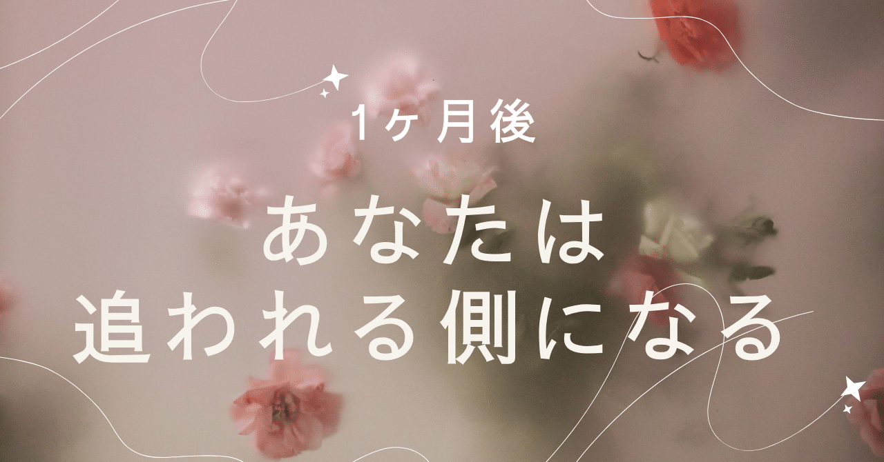 あなたの恋愛は今日から変わる！自分史上最高の1か月チャレンジ｜kira_rinco