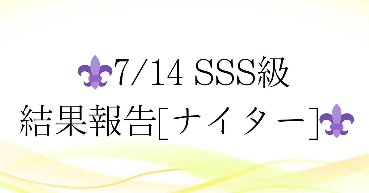 ⚜7/14 SSS級結果報告[ナイター]⚜｜BOAT PIA～爆穴4点攻略～