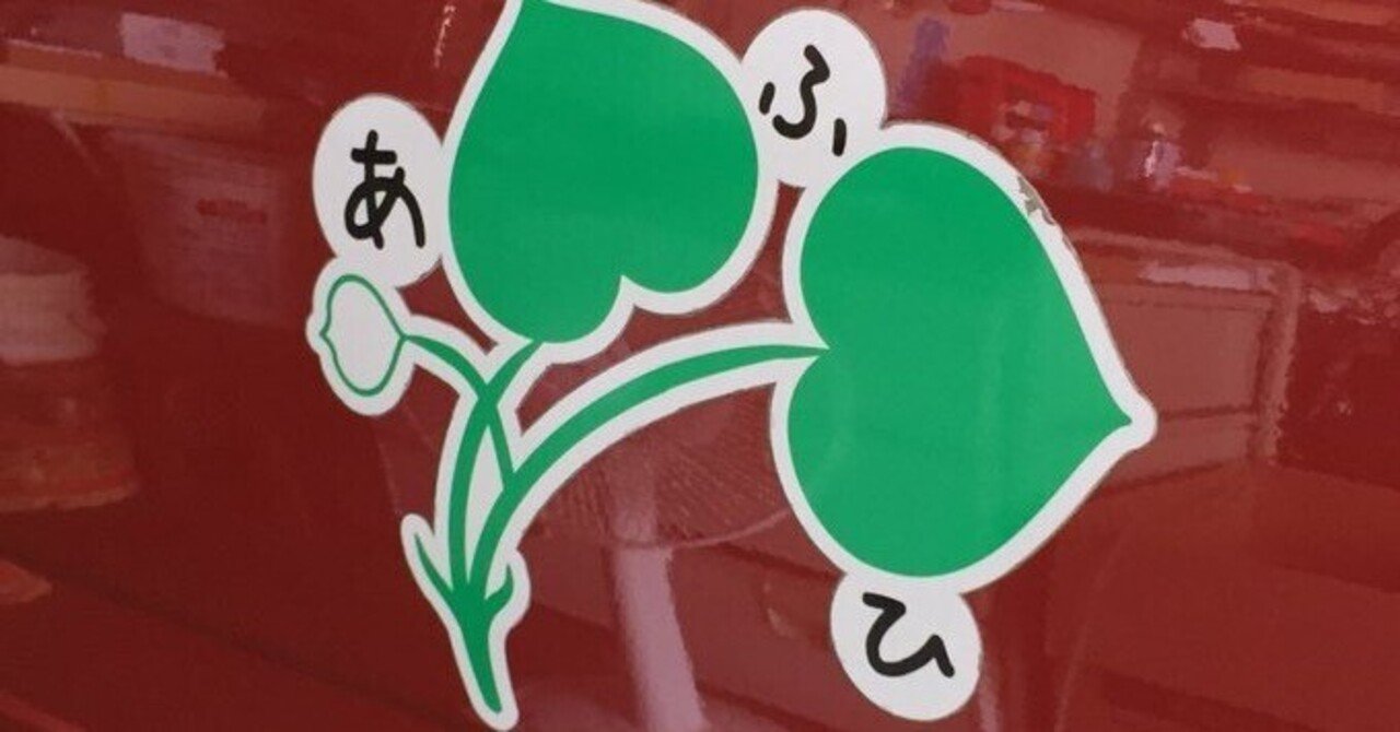 二葉葵 あふひ（逢う日）｜shio shio