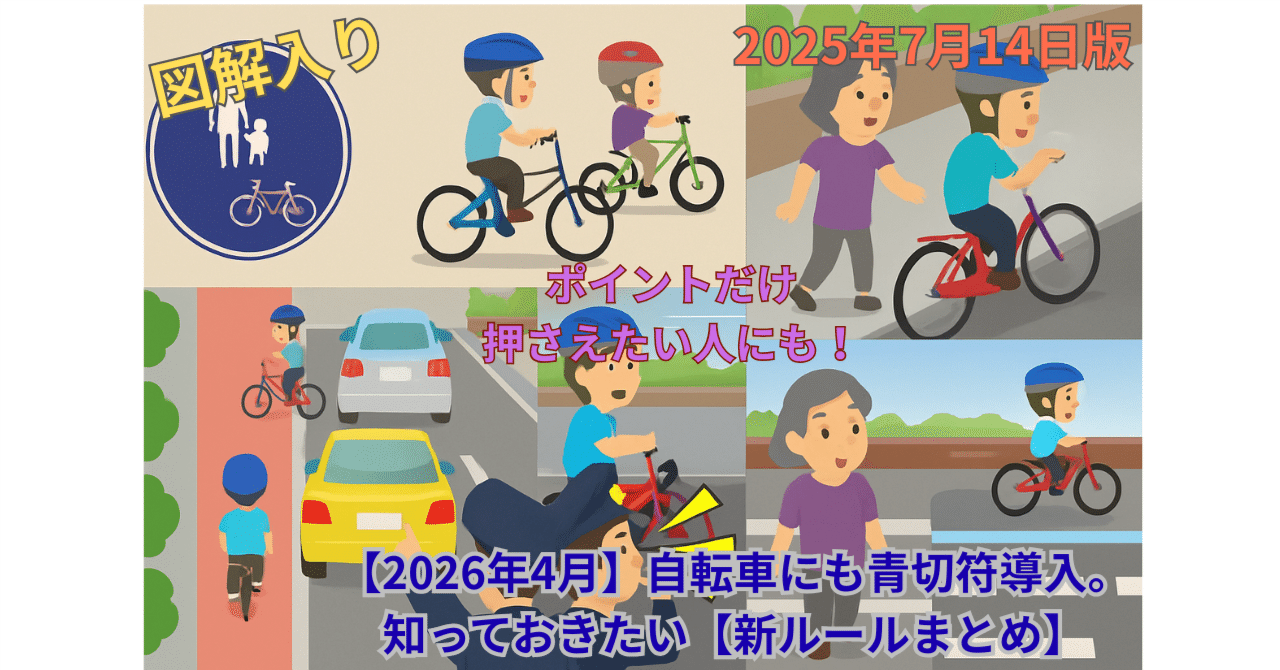 【2026年4月】自転車にも青切符導入。知っておきたい【新ルールまとめ】｜絵月 -Etsuki-