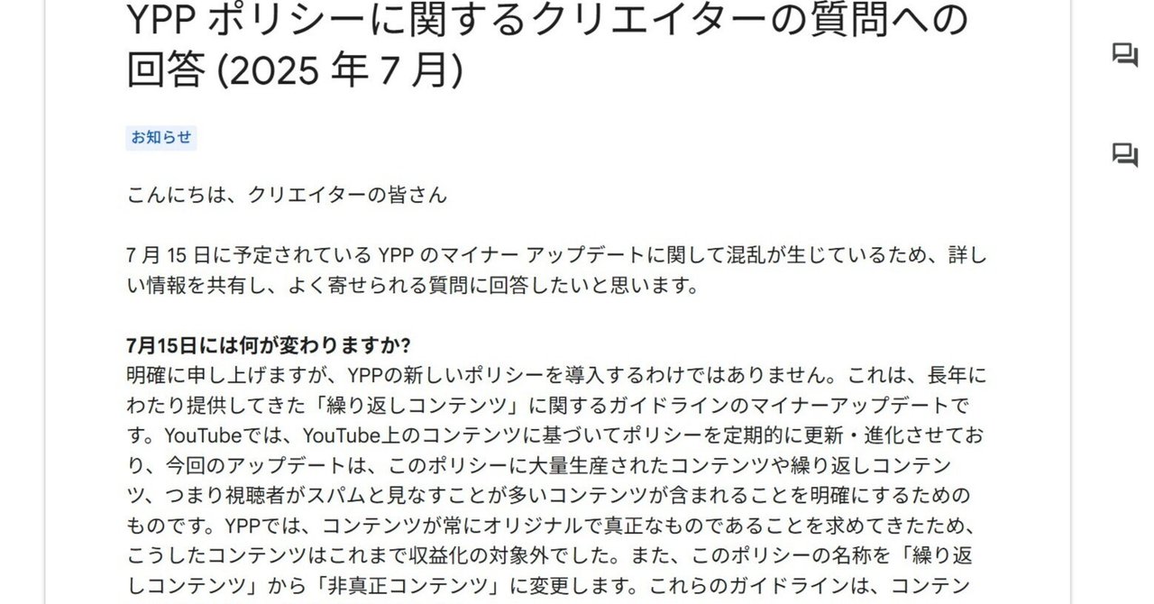 7/15YPP改定“inauthentic content”の謎！?｜suzcue