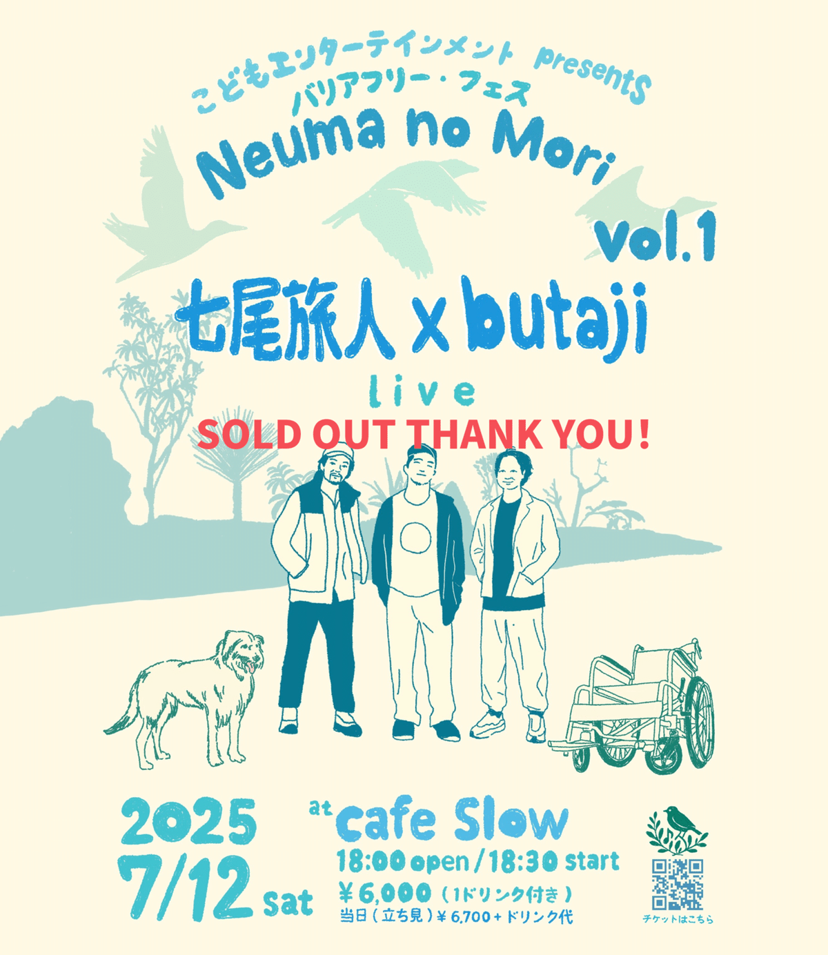 13歳が見た夢。バリアフリー・フェス、Neuma no Mori（ネウマの森）｜七尾旅人