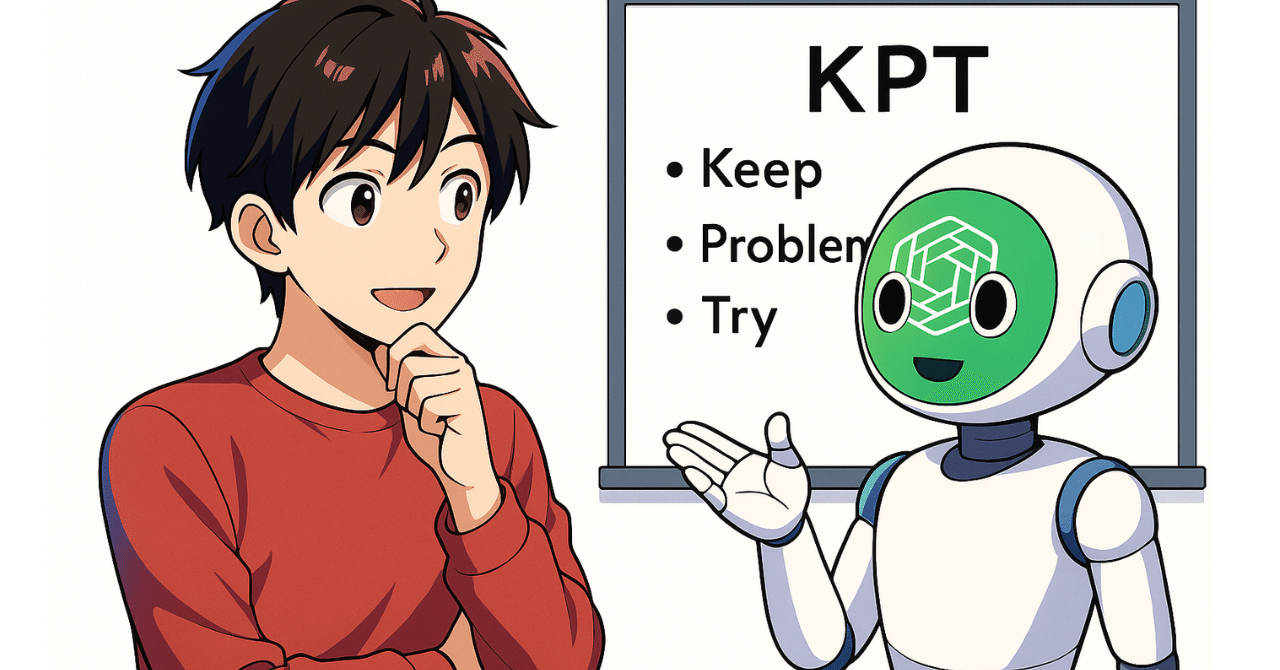 ChatGPTと始める、ゆるっとKPT振り返り習慣 〜 日々の振り返りをレベルアップ｜ネリくん@AI活用 / アプリPdM / 企画者