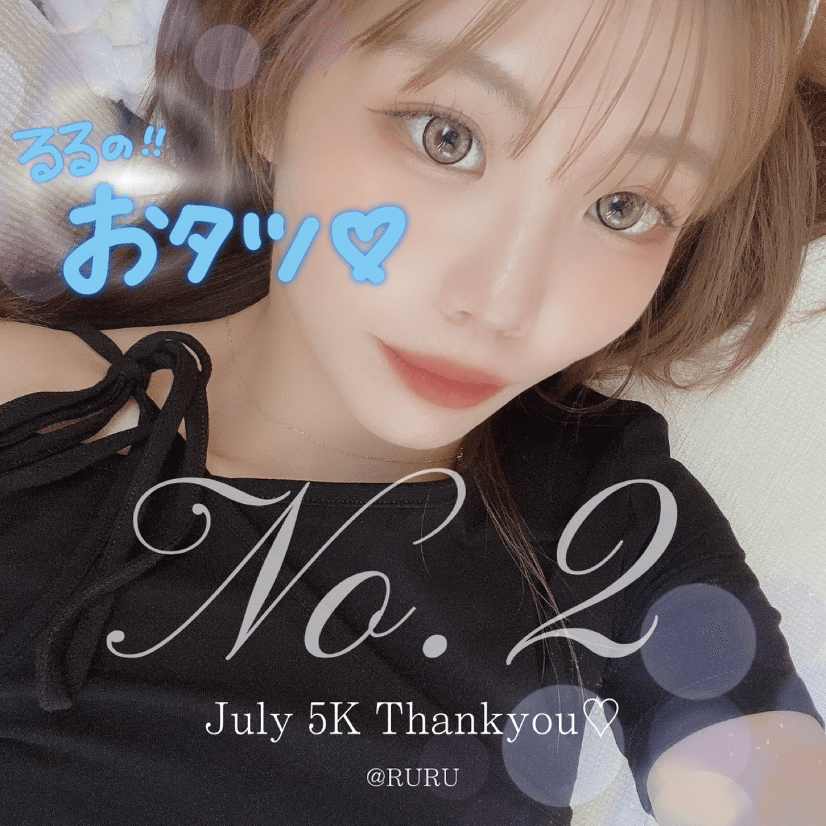 7月5k〜🌞｜Ruru
