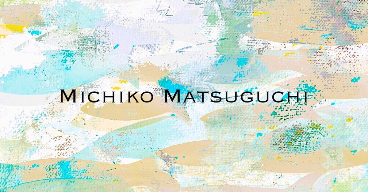 涼しげなものや癒されるもの｜Michiko Matsuguchi