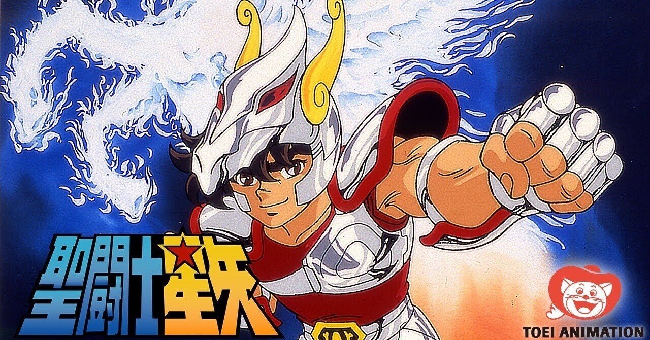 【公式】聖闘士星矢 第1話「よみがえれ！ 英雄伝説」｜yabuka