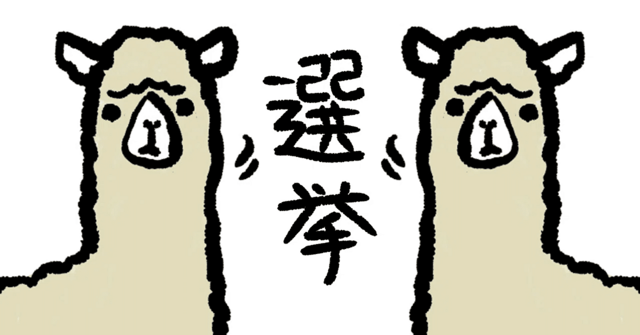 ChatGPTに「SNS選挙」の違和感をぶつけてみた｜Ayano Nolan（アヤノ ノーラン）