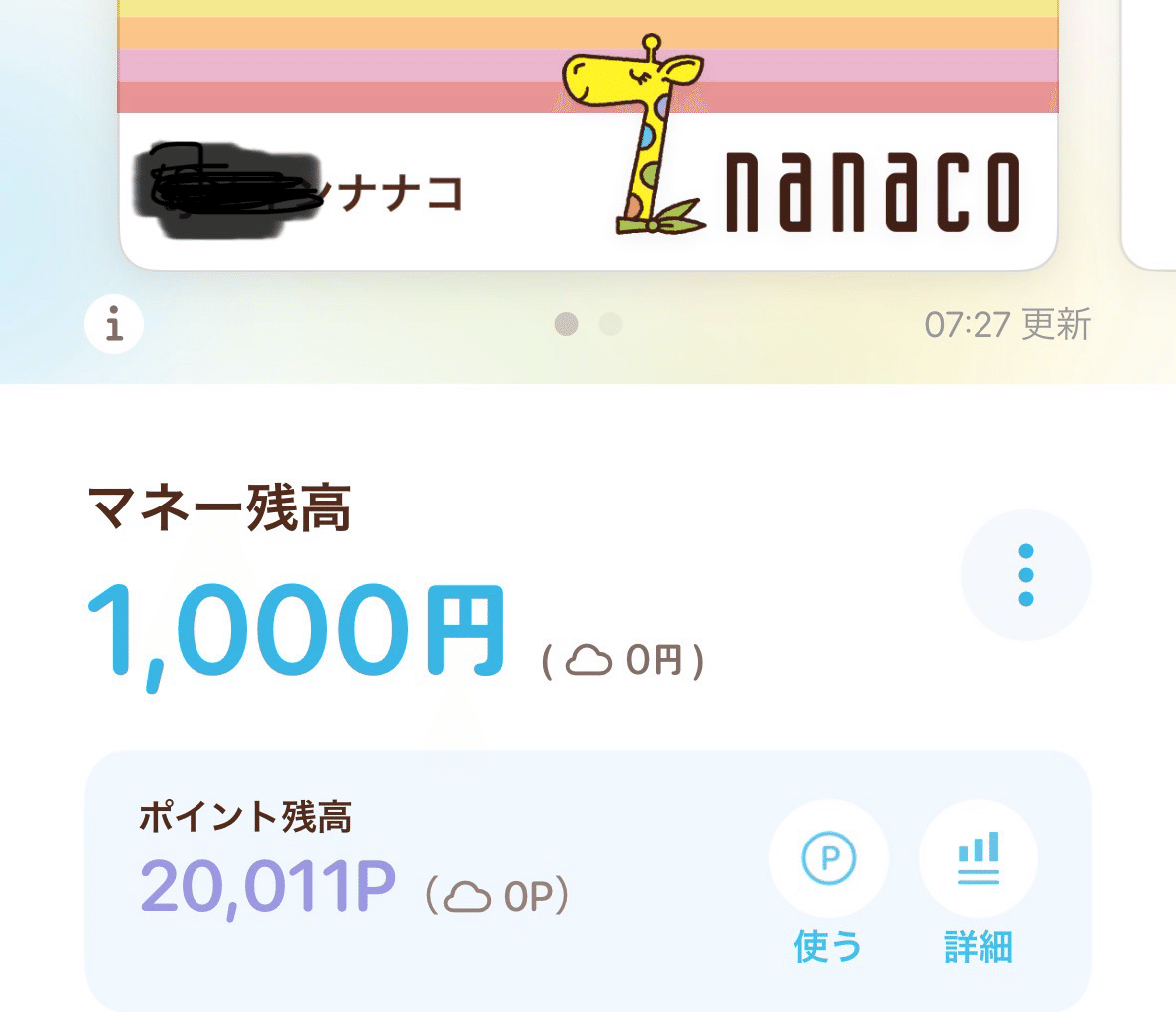 ソラチカゴールドのオキドキポイントからのメトポからのnanacoへの20000ポイント交換が完了！ ソラチカゴールドのキャンペーンは今年もやっているのでまた記事にしますね！ カード解約期限まで ...