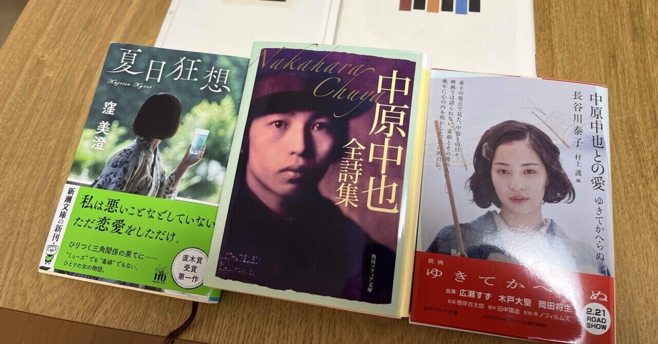 中原中也の世界にドップリ。｜川田修(Osamu Kawada)