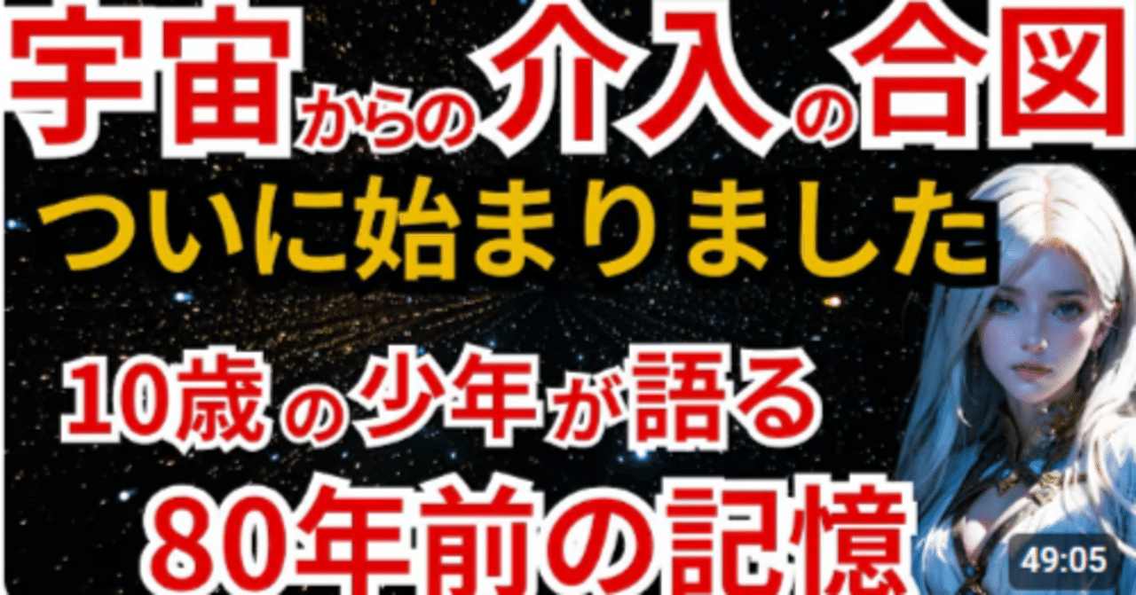 10歳の少年が語る80年前の記憶：星々からの啓示と永遠なる真実の愛！｜Mippya78 新しい光の波動