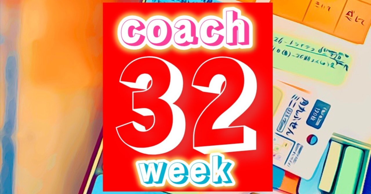 ＃295☆DAY271【CW32】超短文・A4日記で日常的にコーチングを使う仕組み【試してみる】｜YUTA @1家に1人のコーチング