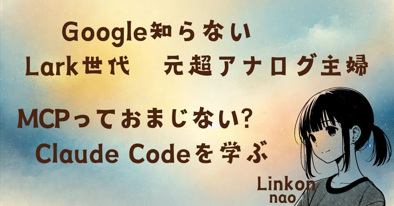 「ultra think」ってなに！？Claudeと一緒に深く考える開発体験｜nao 🌙 note。