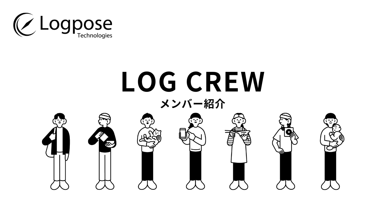 LOG CREW〜メンバー紹介〜｜Logpose Technologies｜note