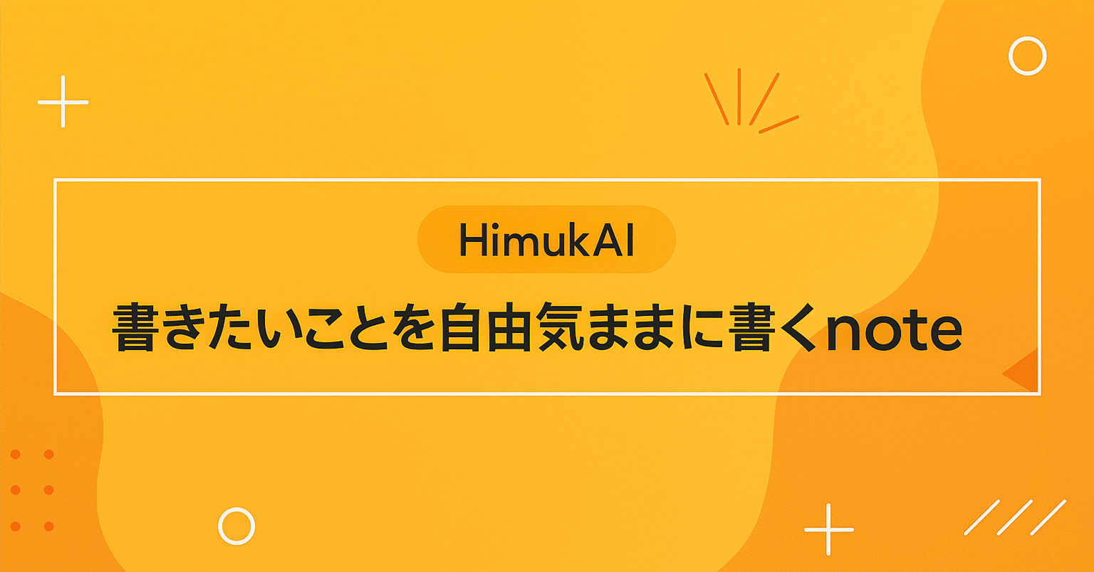 HimukAI(ヒムカイ)｜note